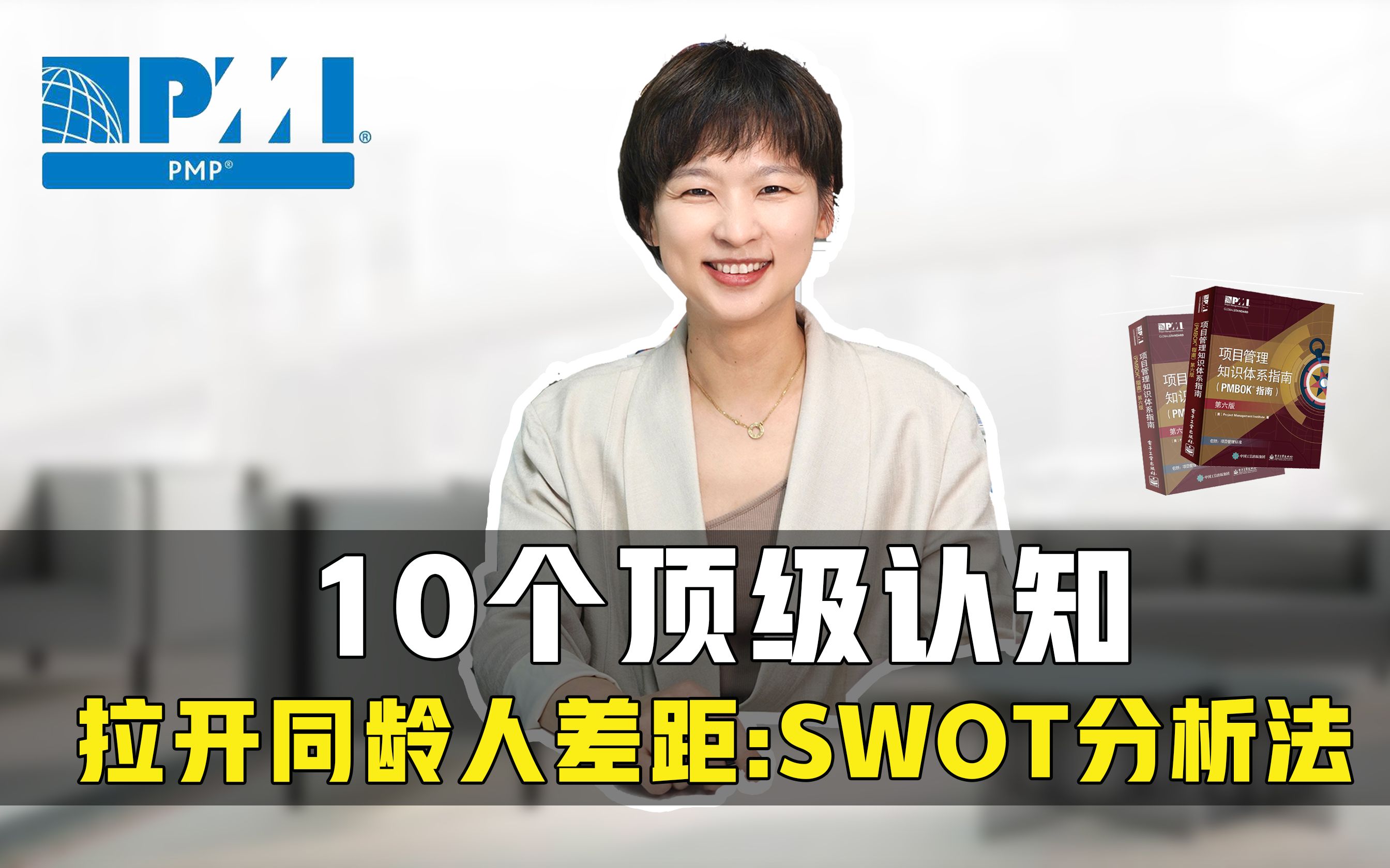 SWOT分析法|这10个顶级认知能帮你快速拉开和同龄人的差距