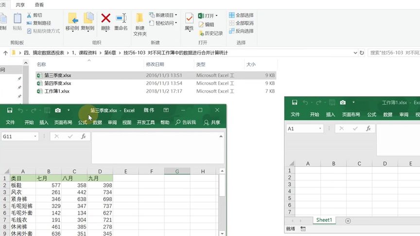 职场高手过招:对不同工作簿中的数据进行合并计算一点也不难!