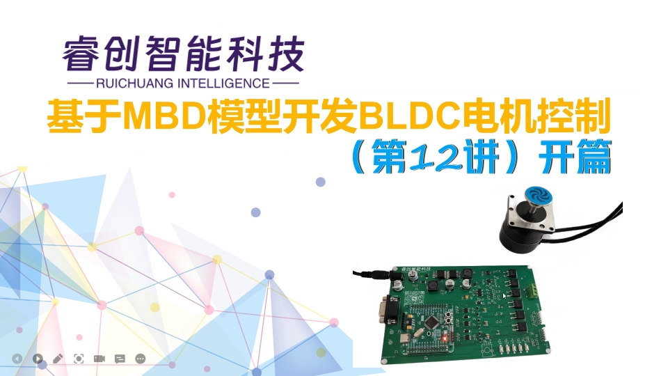 ...电机控制算法开发系列课程(第12讲)基于模型MBD开发控制算法的优势