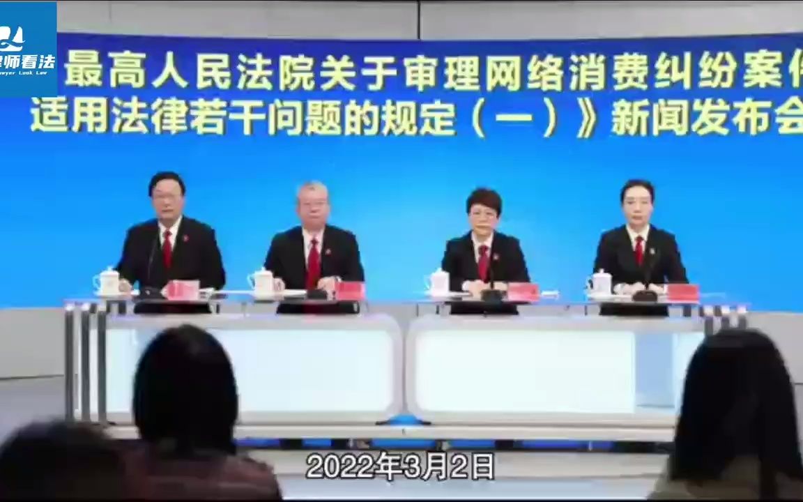 最高法发布《最高人民法院关于审理网络消费纠纷案件适用法律若干...