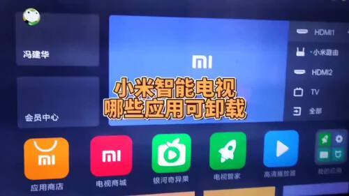 小米电视哪些自带软件能卸载?