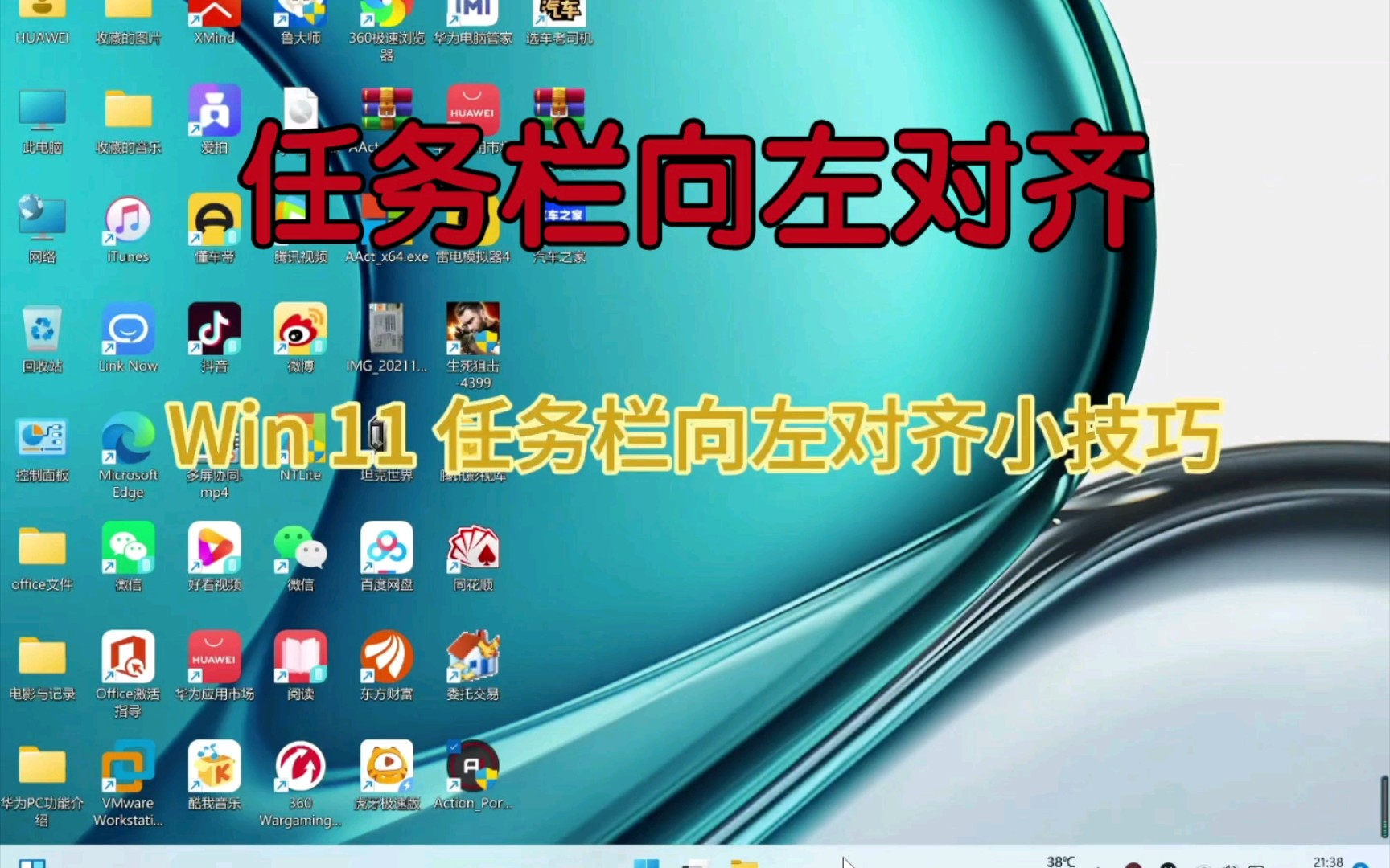 Win11任务栏向左对齐