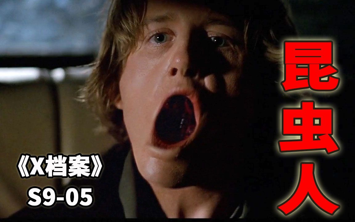 半人半昆虫的变异人类,能够吐丝将活人做成虫蛹《X档案》第九季第5集