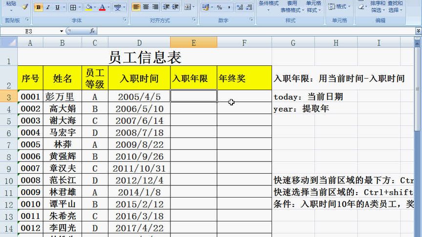Excel表格中日期函数计算入职年限today函数