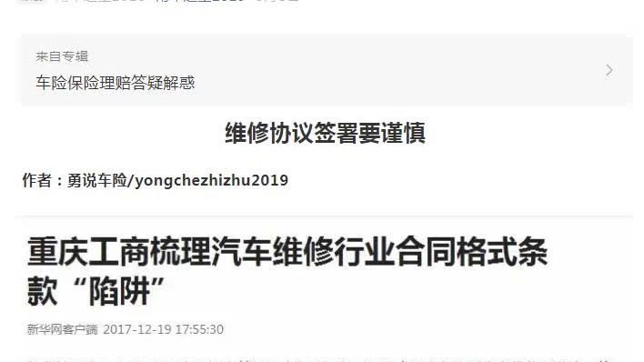 维修协议签署要谨慎