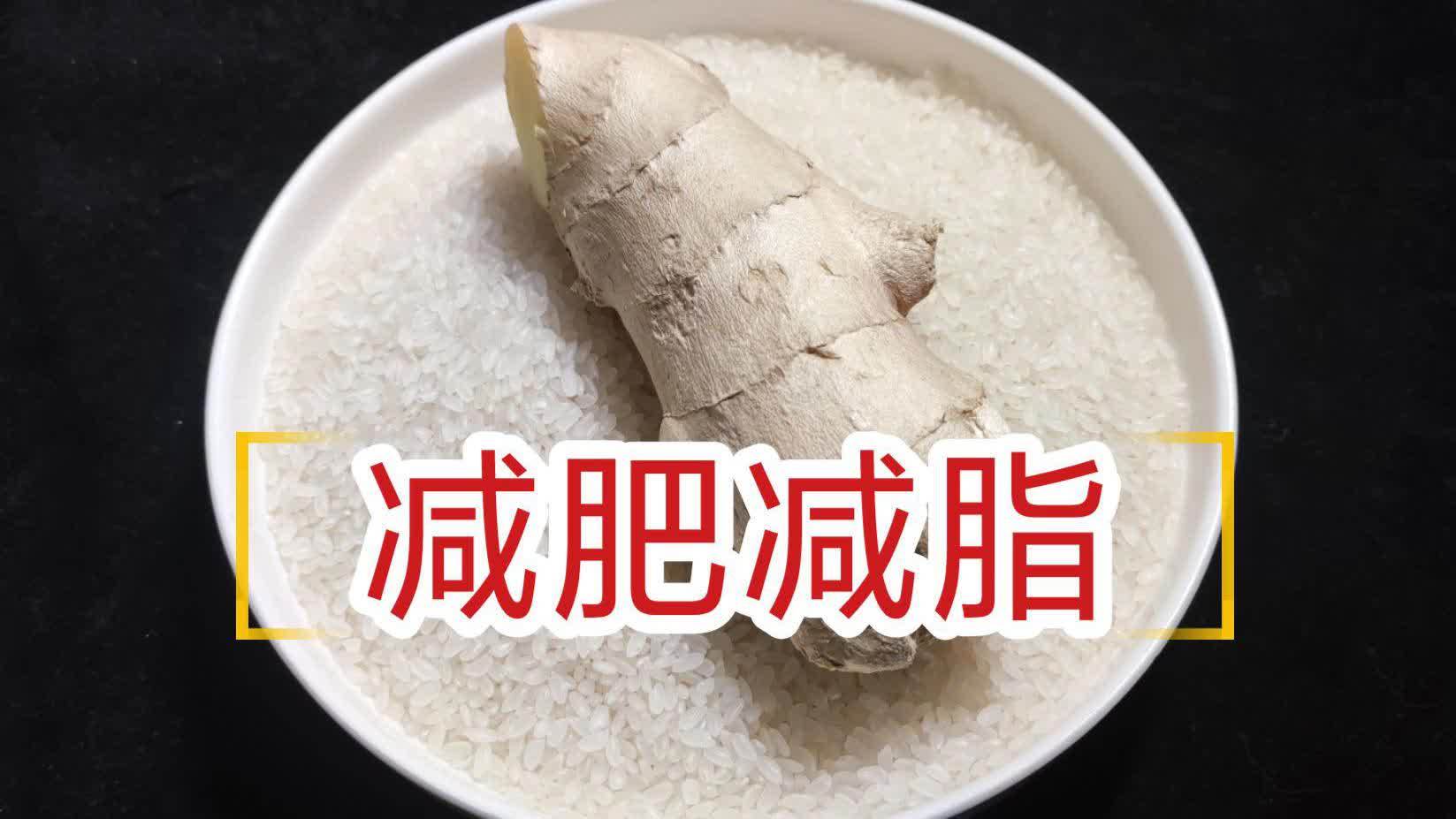 姜丝炒米茶的功效