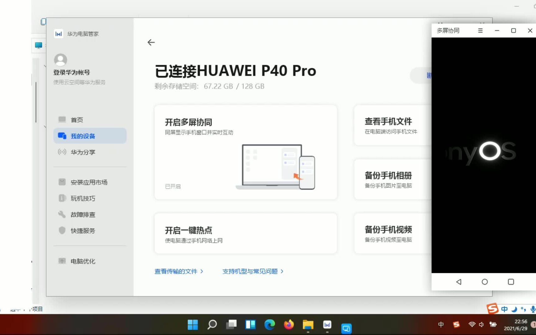 win11+鸿蒙 多屏协同依然好用 22000.51暂不支持运行安卓程序