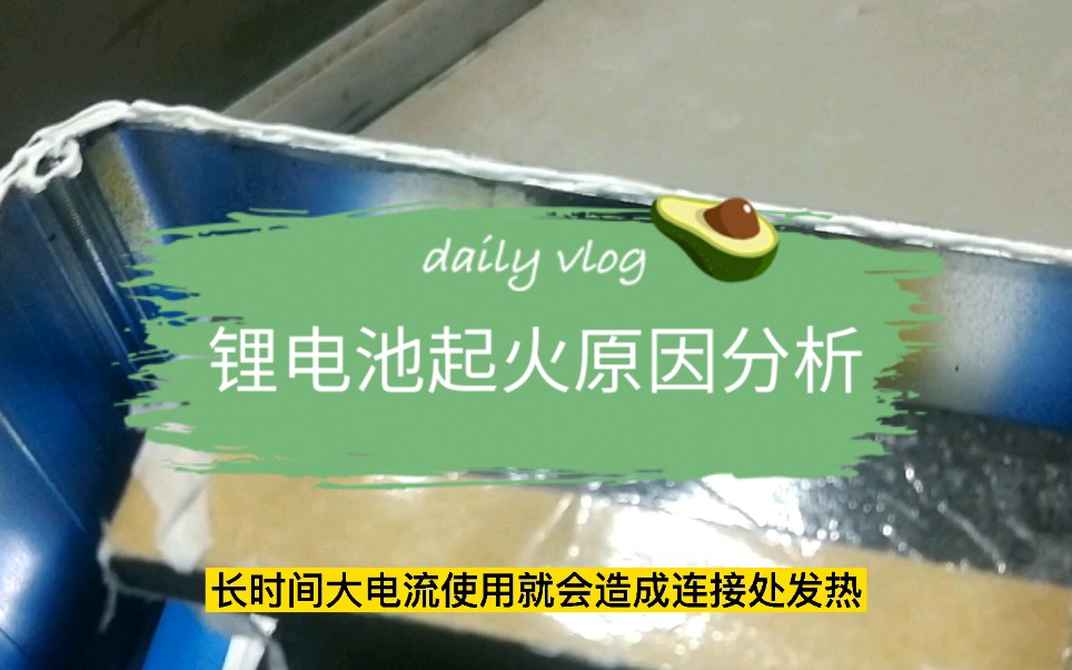 电动车电瓶车锂电池起火自燃原因分析