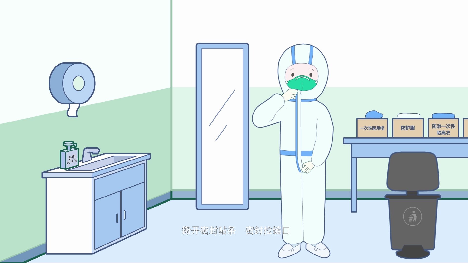 穿脱防护用品(动画版)