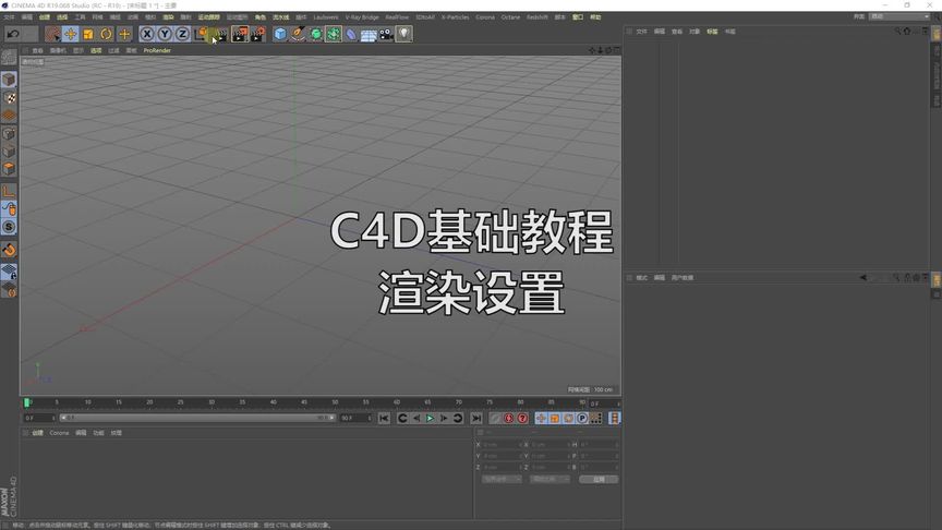 c4d基础教程:渲染设置 #c4d教程 #c4d初学 #c4d