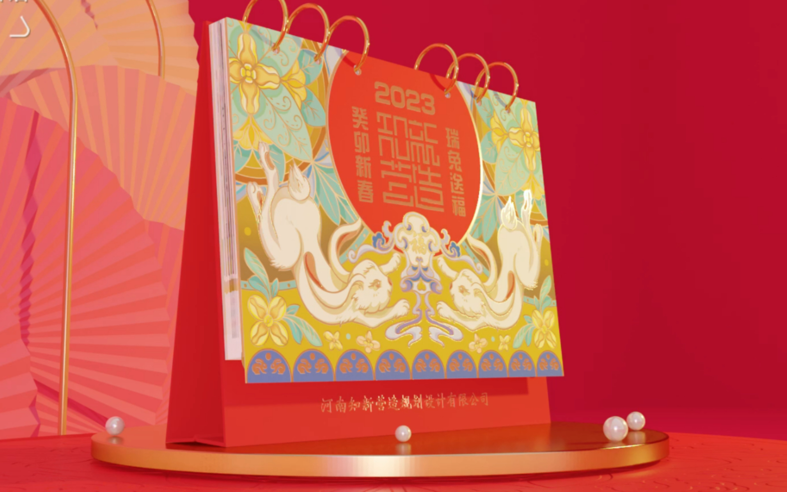 2023兔年新春台历设计