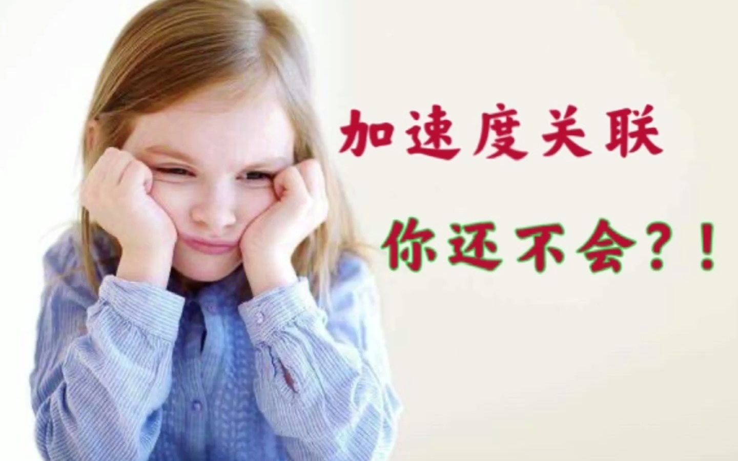 No.271 这类有滑轮的加速度关联问题,原来如此简单!【强基】