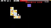 【ゞea高手】第一视角:小游戏宠物连连看3.0版 嗯好玩