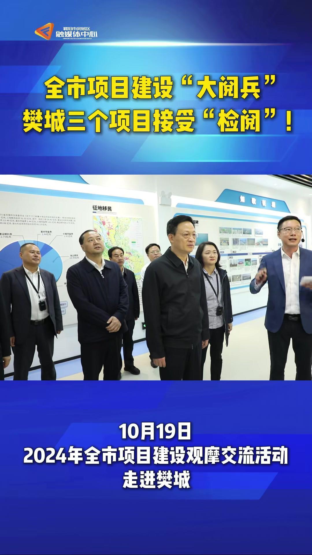 襄阳市项目建设“大阅兵”,樊城三个项目接受“检阅”!