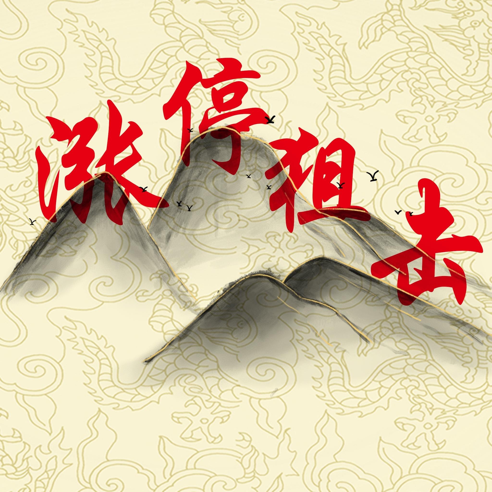涨停狙击客 