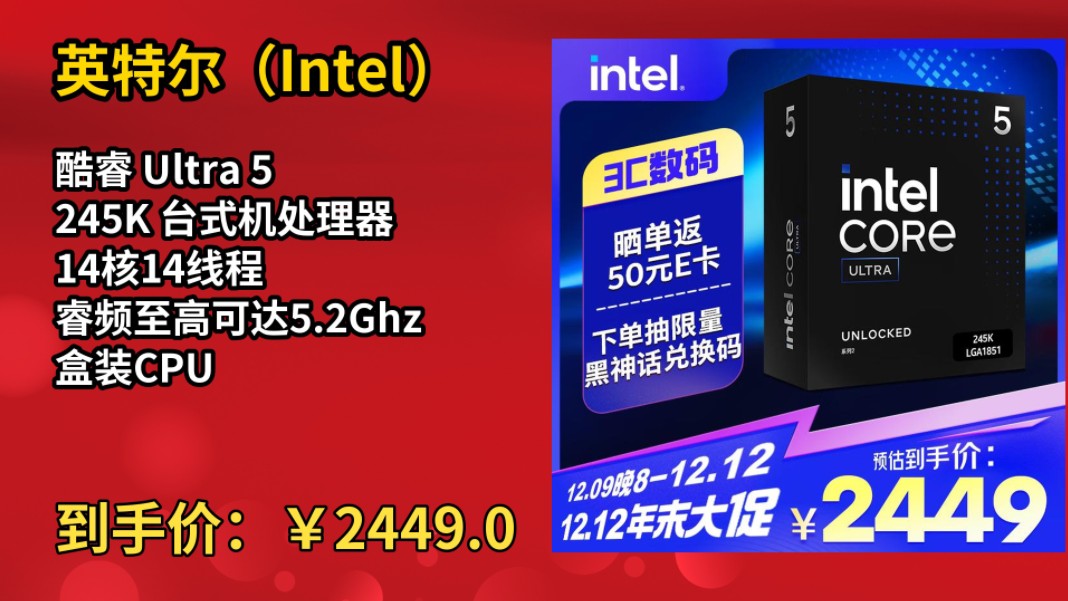 [今日独享]英特尔(Intel)酷睿 Ultra 5 245K 台式机处理器 14核14线程 ...