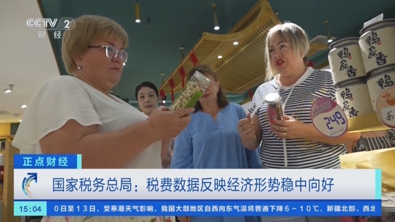 [正点财经]国家税务总局:税费数据反映经济形势稳中向好