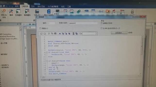 ./b>:威纶通密码弹出窗口跳转页面.