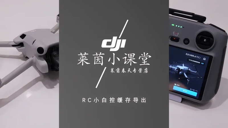 rc带屏遥控器缓存如何导出,看完这个视频你就知道了