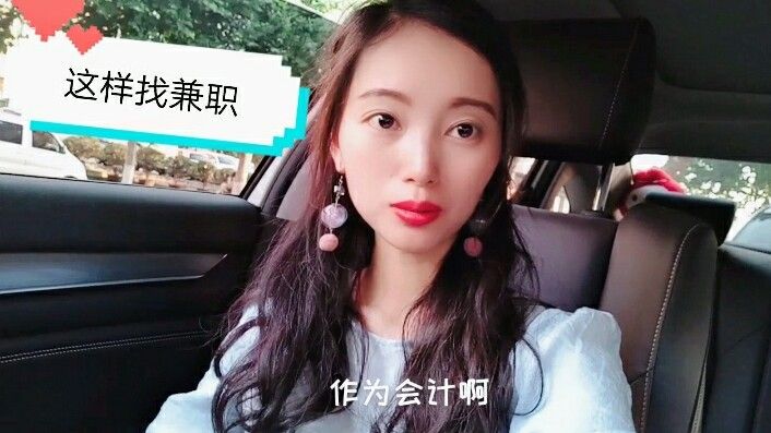 会计如何找兼职,欢欢姐把这几种方法分享给大家!