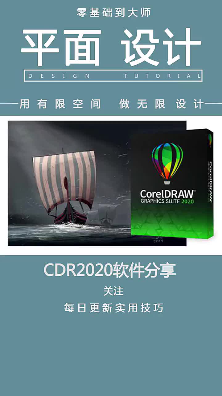 【CorelDRAW新手培训】CDR2020软件安装教程 coreldraw还是ps