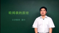 欧姆表的原理