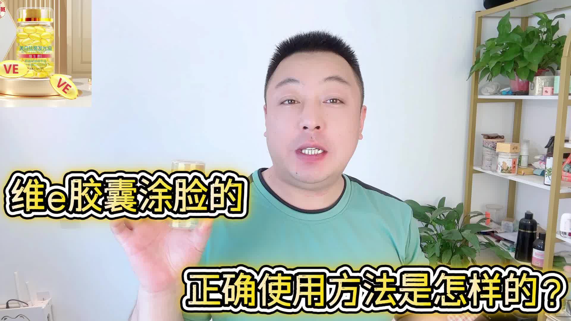 维e胶囊涂脸的正确使用方法是怎样的?有什么作用?
