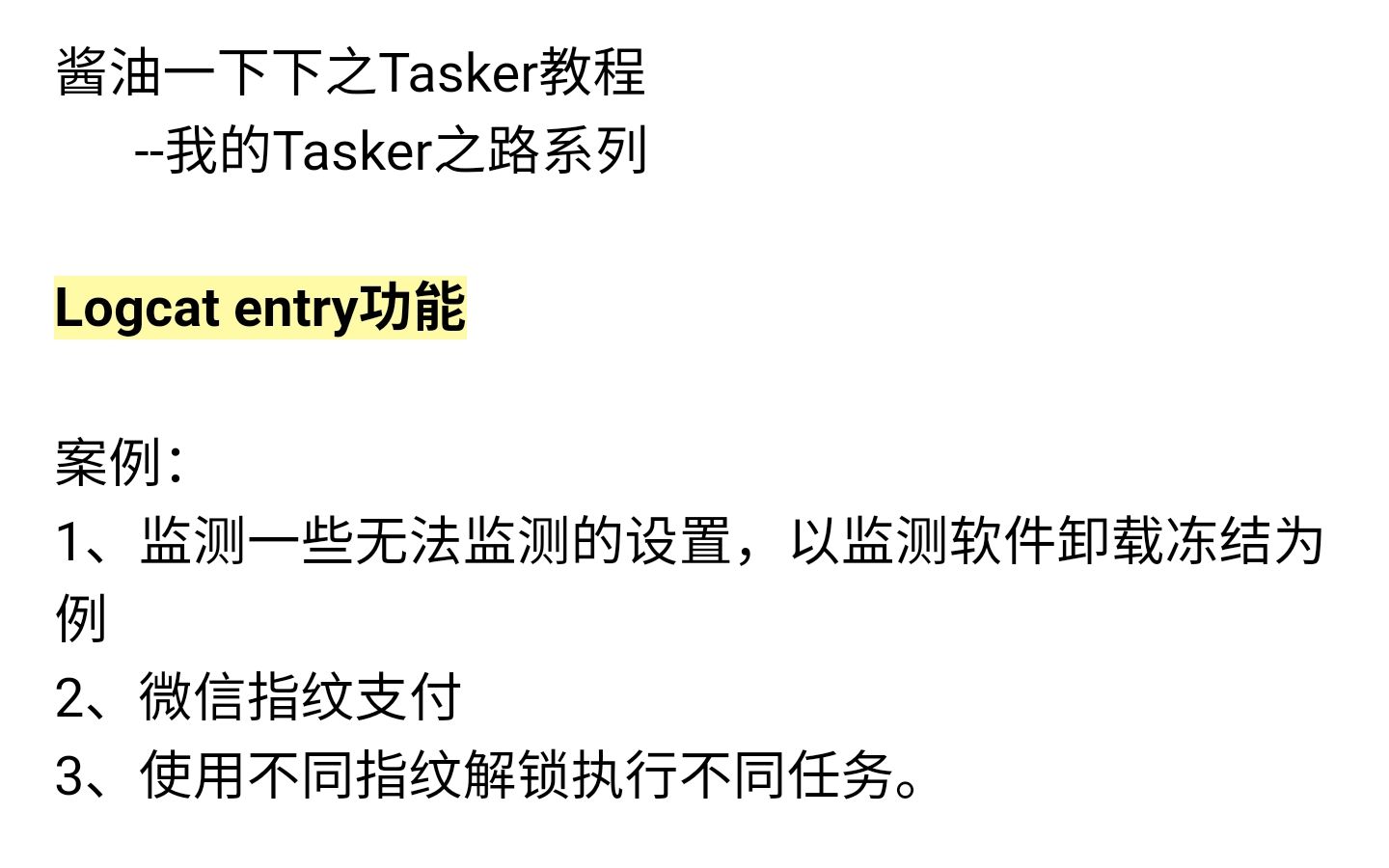 ...微信指纹支付、不同指纹解锁执行不同任务、监测应用解冻冻结状态