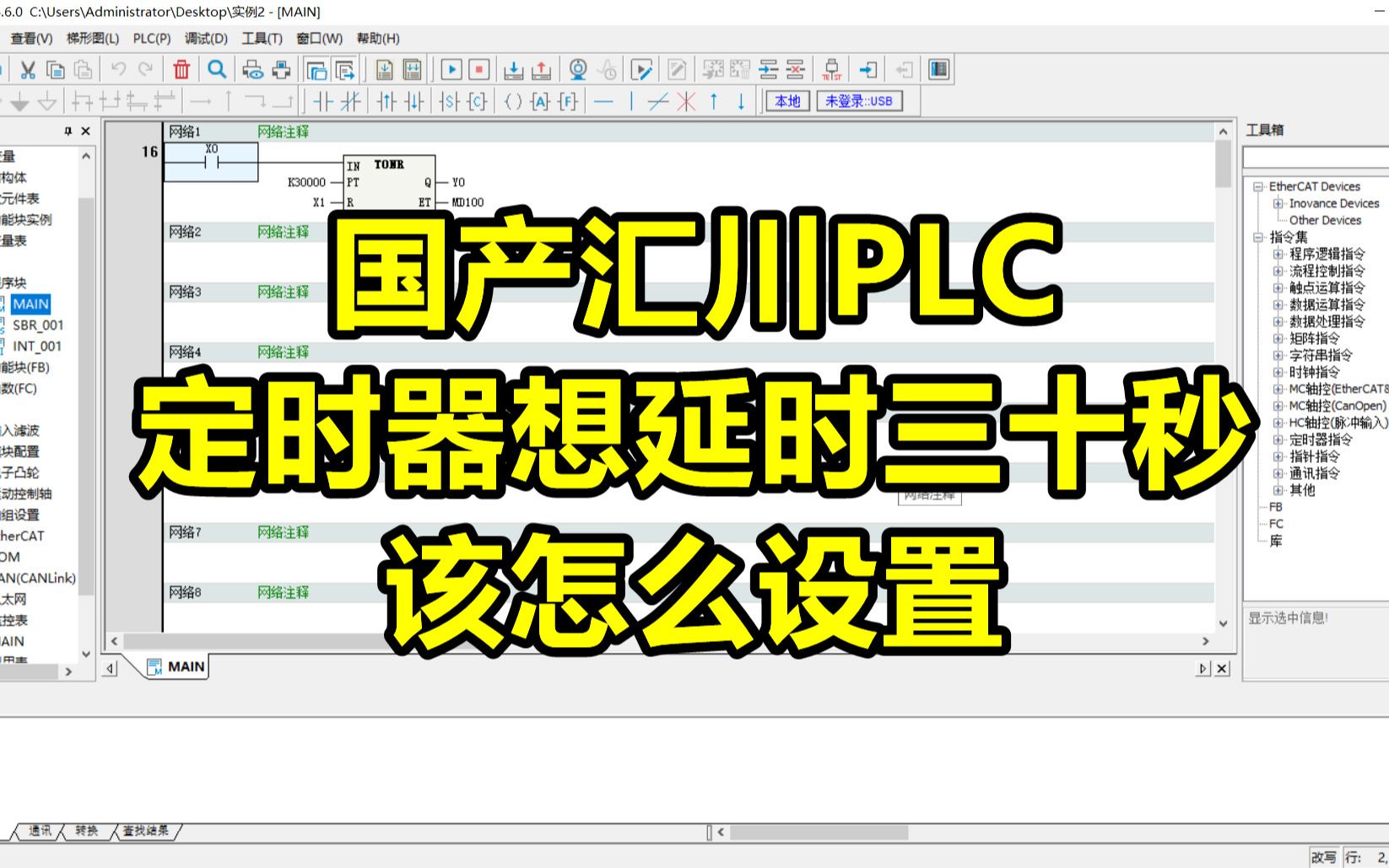 国产汇川PLC定时器想延时三十秒该怎么设置