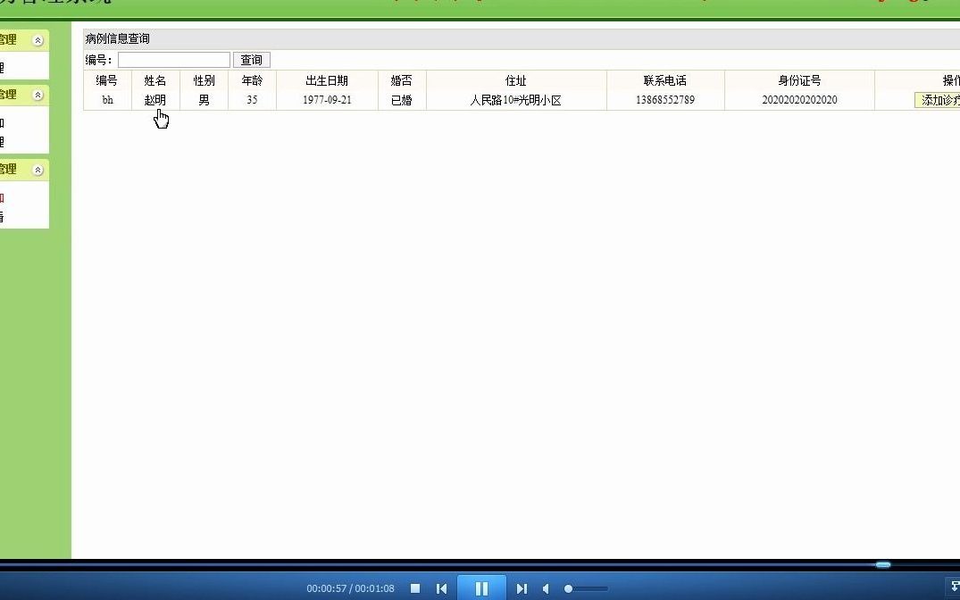 电子病历管理系统JAVA SQL(SSH) 【源码,数据库脚本,论文,开题报告,...