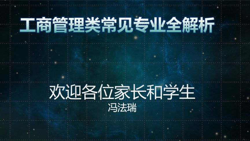 工商管理类常见专业大揭秘!