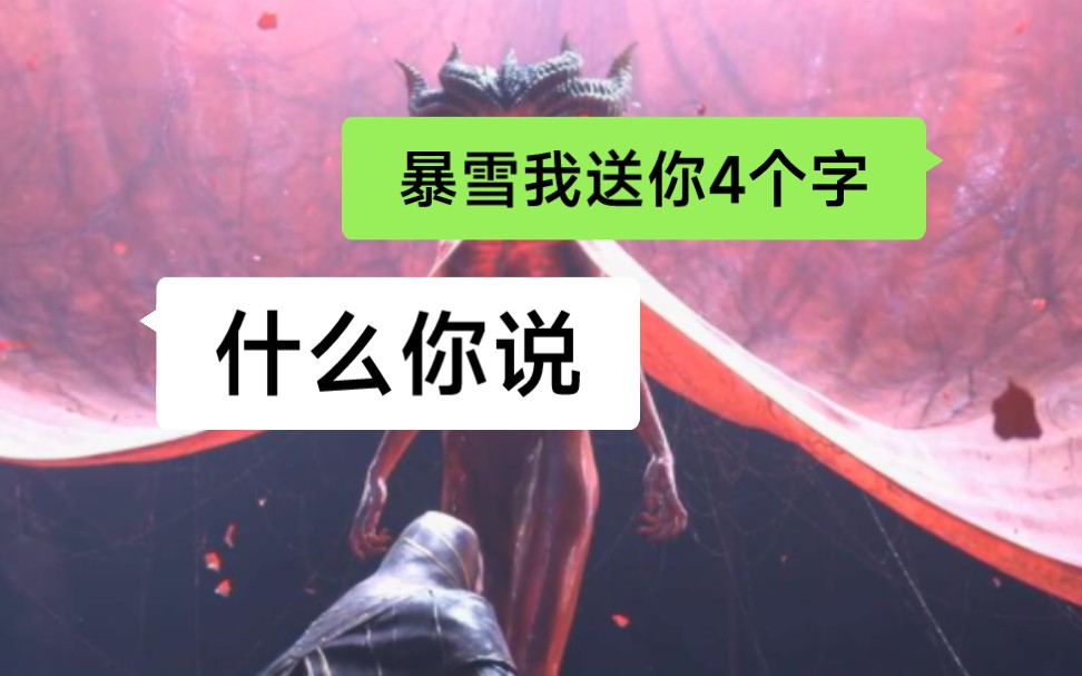 送给暴雪最真挚的问候