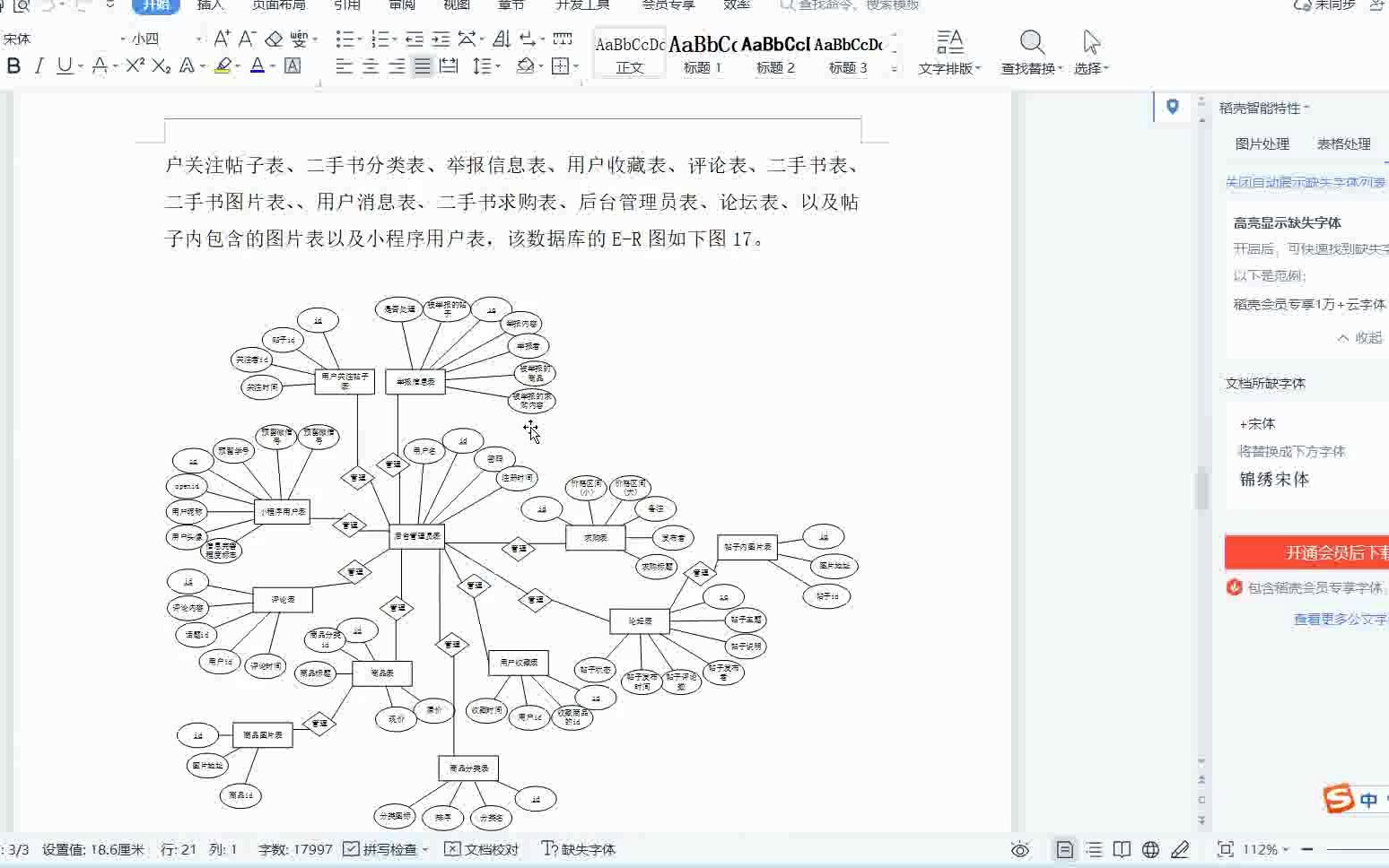基于springboot校园二手书交易微信小程序源码和论文【包调试运行】