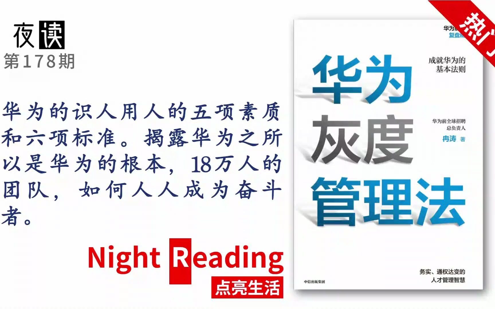 经管|《华为灰度管理法》:华为的人才管理有何出众之处?
