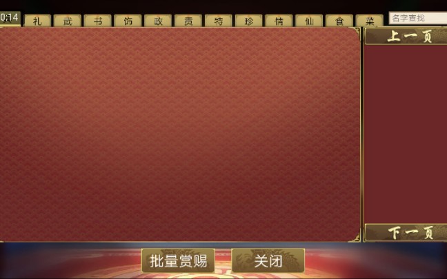 皇帝成长计划2第二期