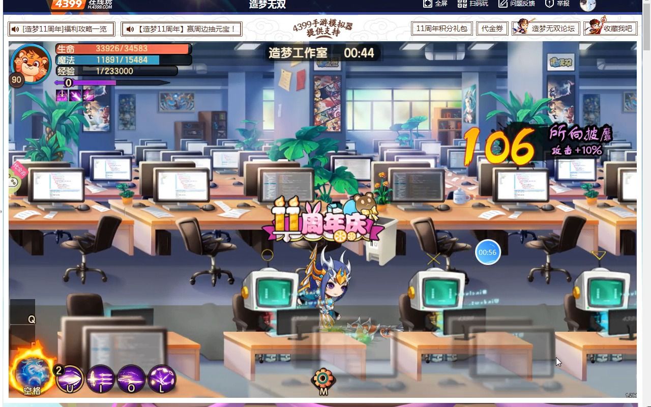 造梦无双周年庆-保卫电脑人(传说)