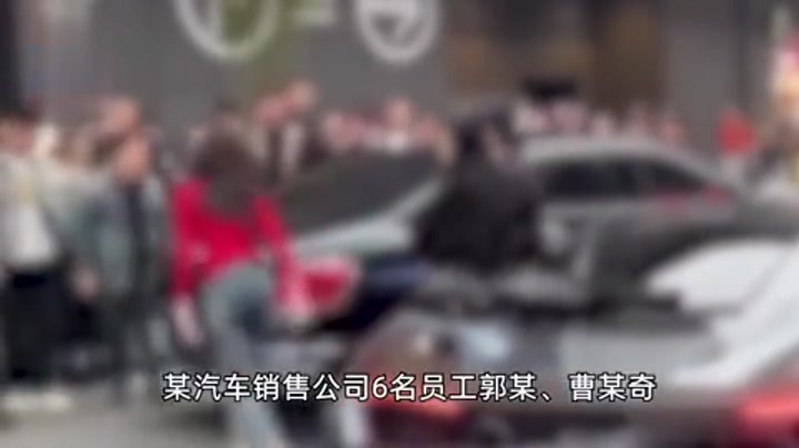 成都警方:汽车销售公司6名00后伙同他人策划"感情纠纷",被行政处罚