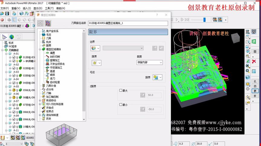 powermill编程技巧-刀中心在毛坯外的高效开粗