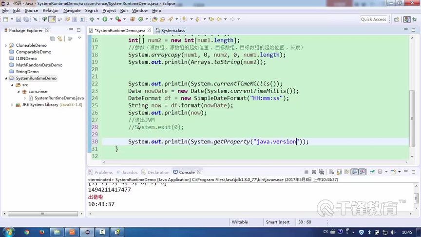 扣丁学堂Java视频教程-第07章 常用类库API_10_System和Runtime