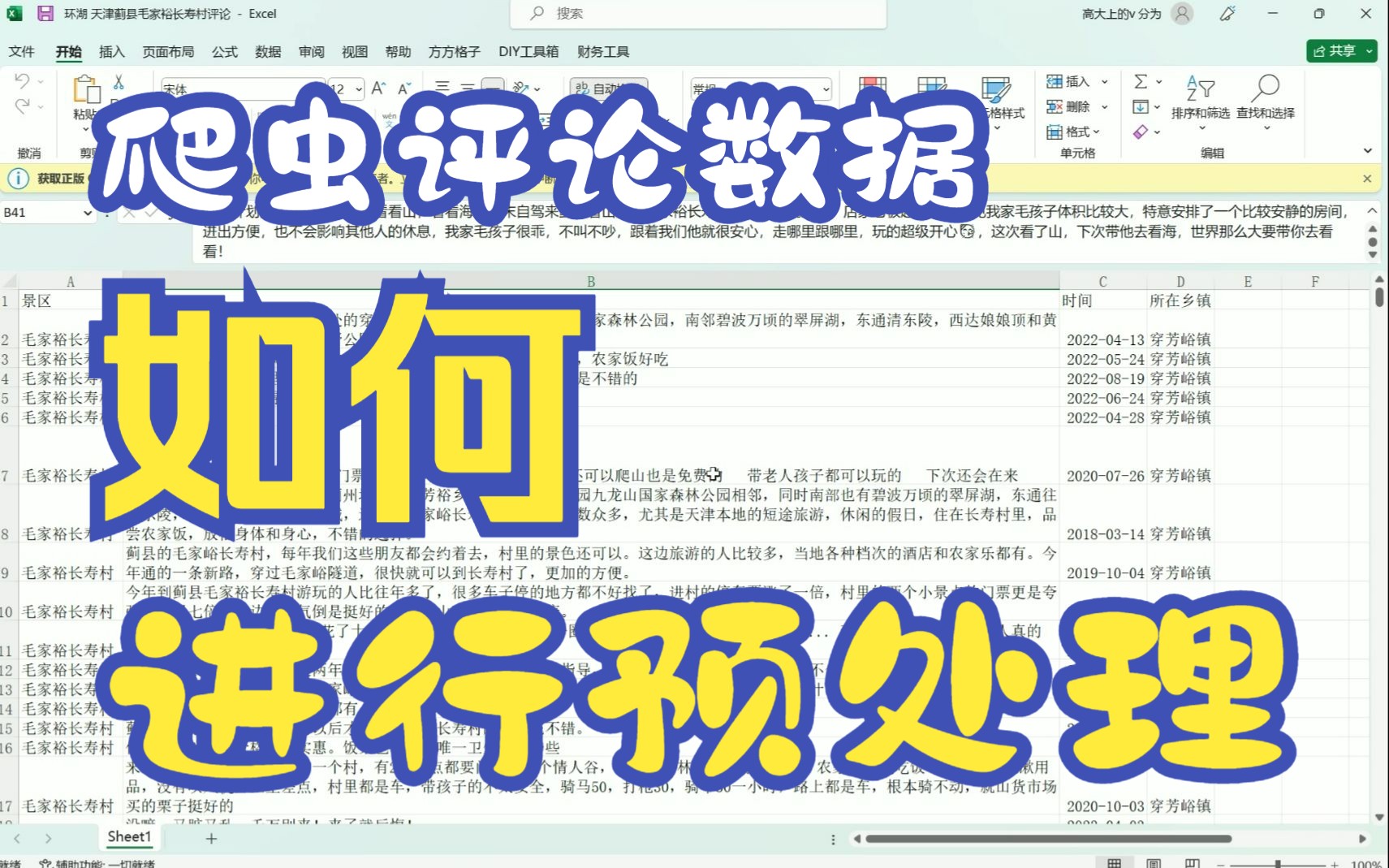 网络文本数据预处理(1)