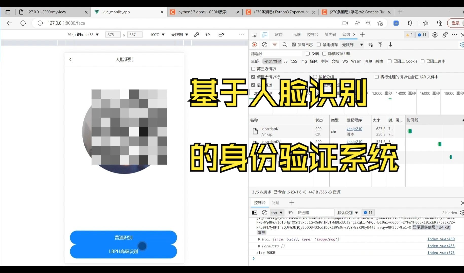计算机毕业设计之基于人脸识别的身份验证系统的设计与实现