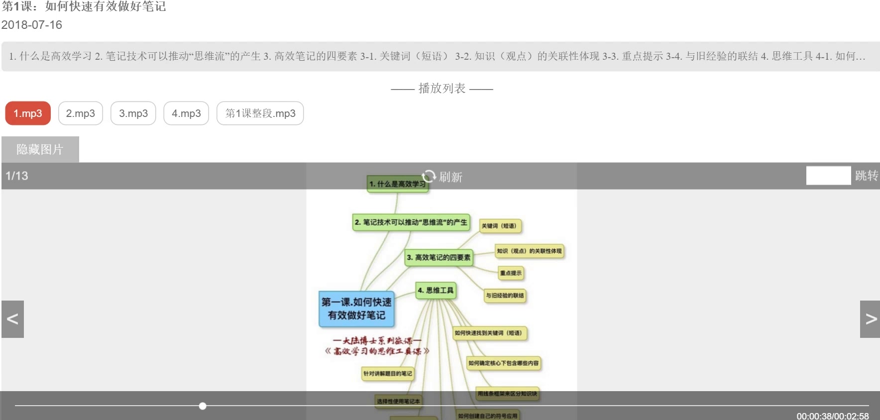 【04】高效学习的思维工具课