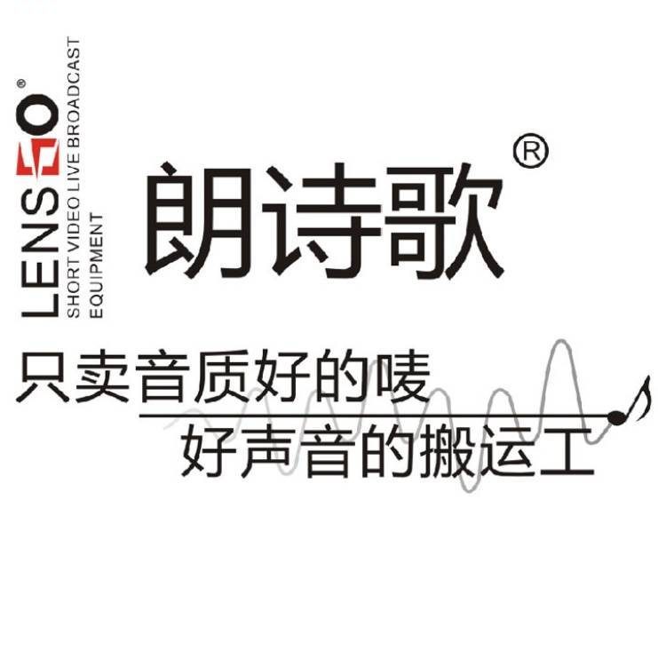 朗诗歌LENSGO 