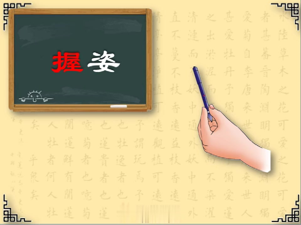 “坐姿”和“握笔姿势”的教程视频
