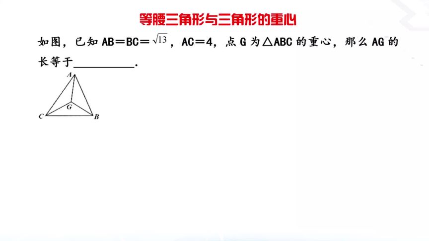 初中数学:三角形的重心及其性质