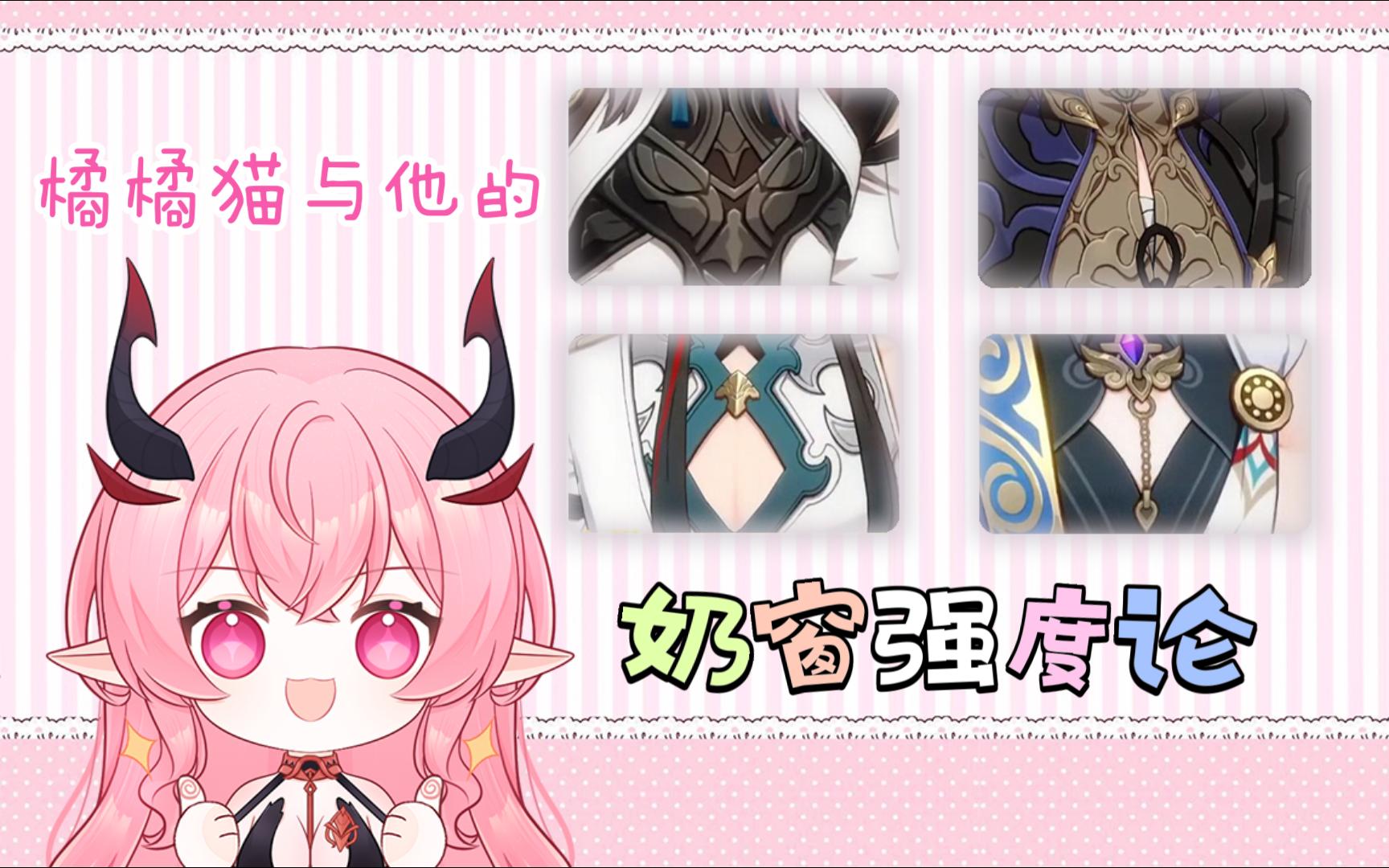 【橘橘猫】奶窗越大,强度越强?奶窗厨用奶窗推测砂金强度!