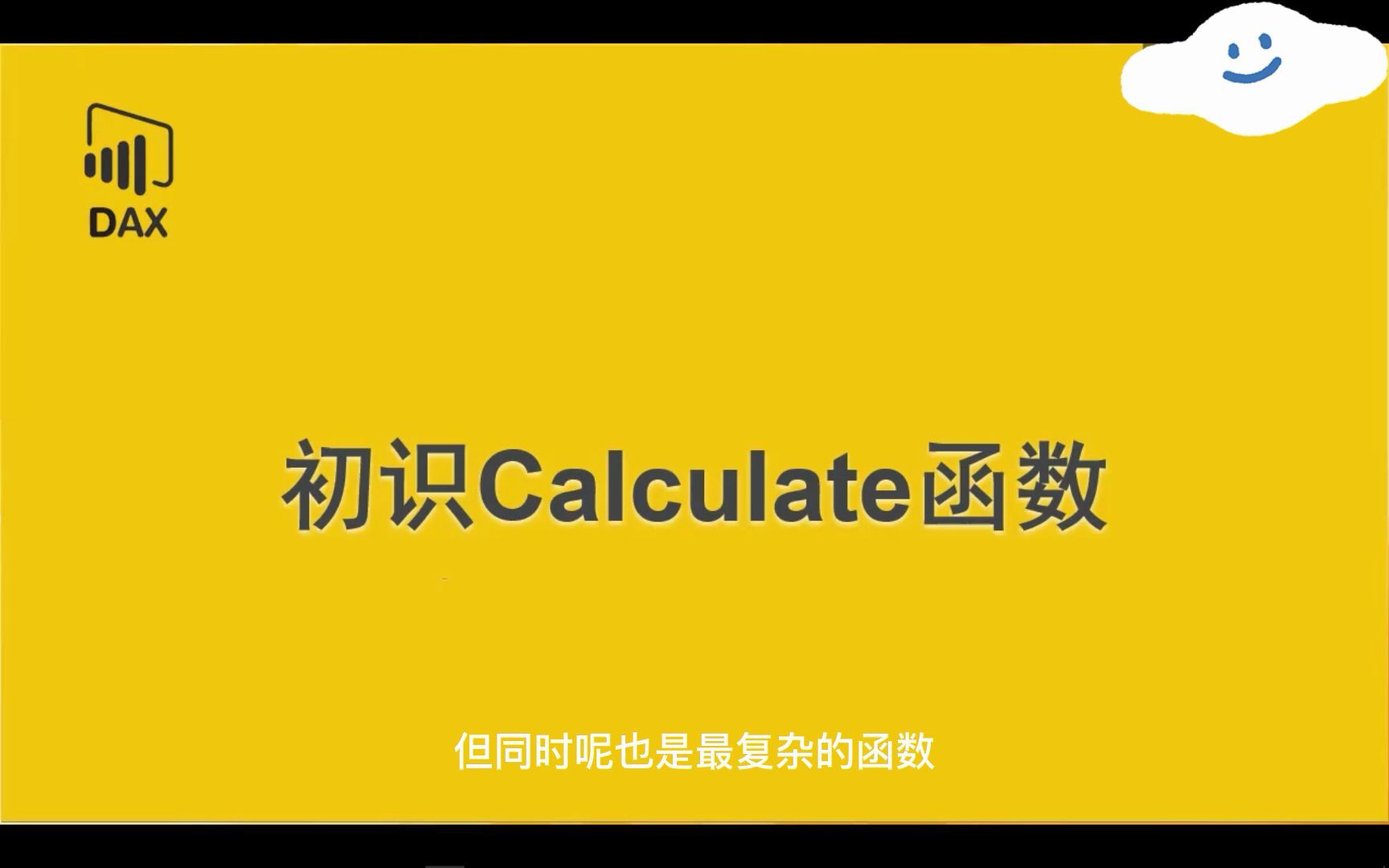 PowerBI数据建模语言(DAX)精讲 16 初识Calculate函数