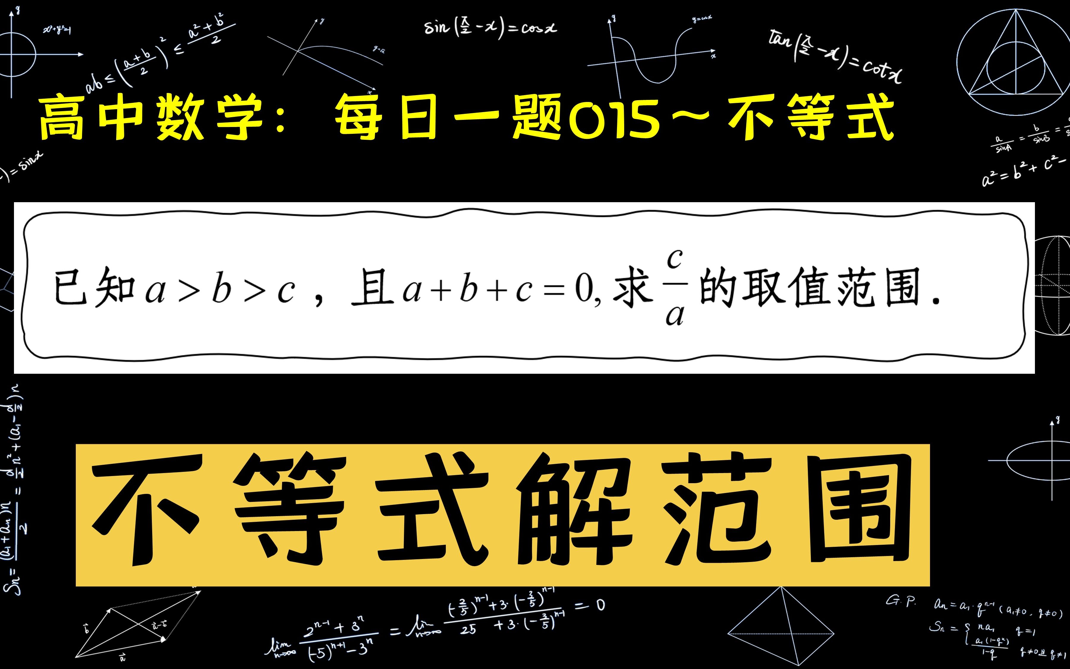 15不等式解范围-高中数学每日一题015-胡老师