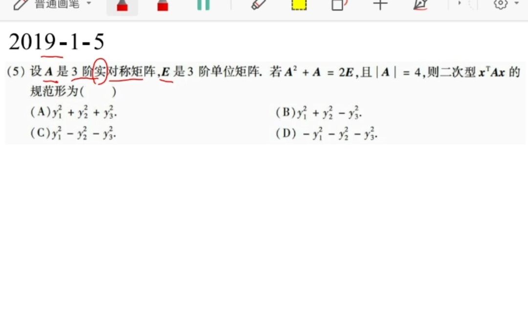 考研真题系列之-2019-1-5-二次型的规范型
