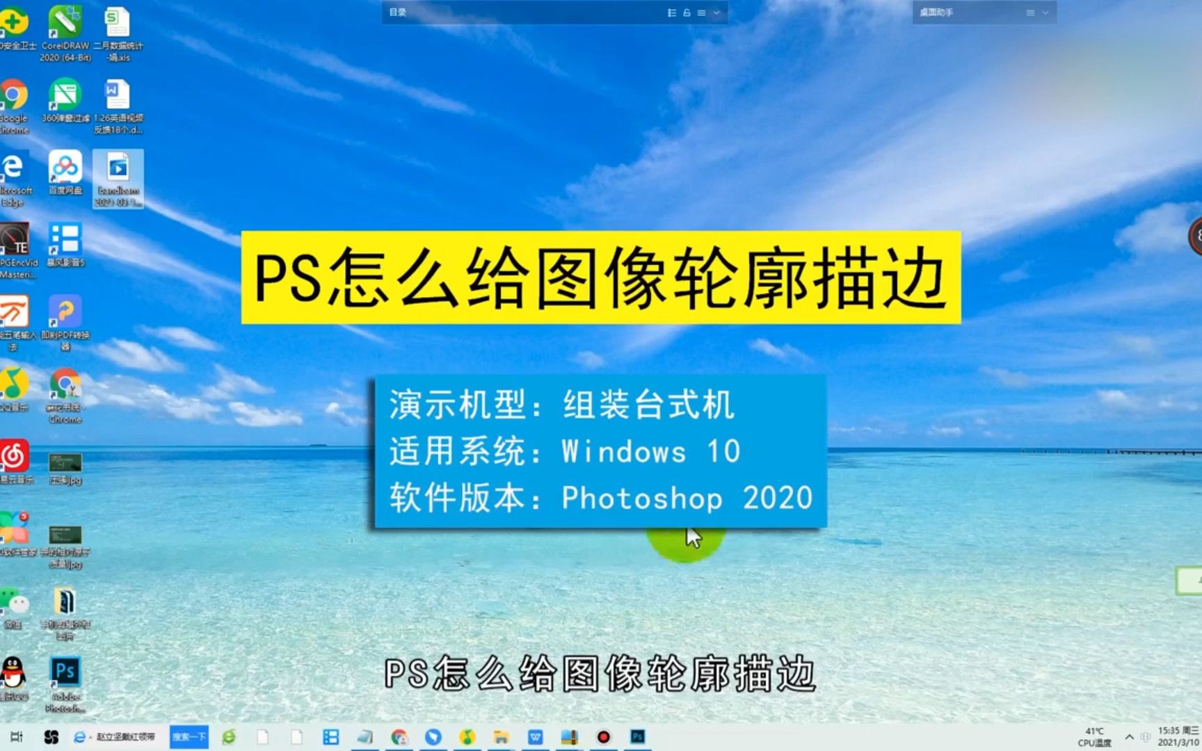 ps怎么给图像轮廓描边,ps给图像轮廓描边